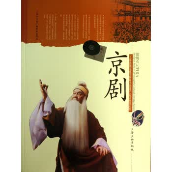京剧/上海市*非物质文化遗产名录项目丛书