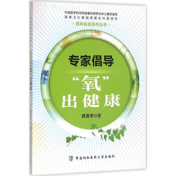 专家倡导 武连华  书籍