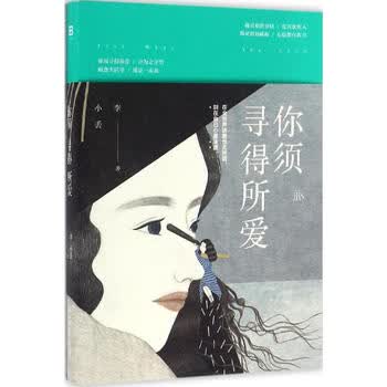 你须寻得所爱
