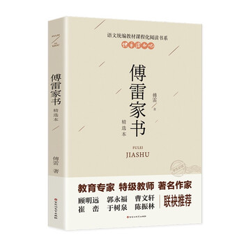 傅雷家书正版书籍
