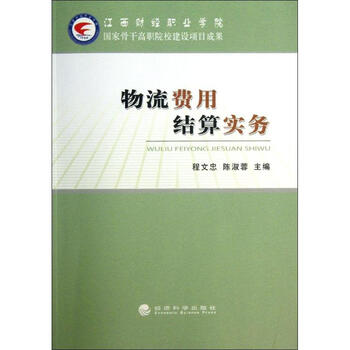 物流费用结算实务