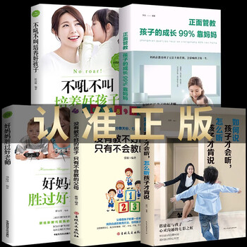 全套5册 不吼不叫培养好孩子 正面管教 如何说孩子才能听 好妈妈胜过好老师正版 育儿书籍父母b读书籍
