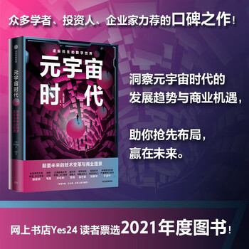 元宇宙时代9787521737172
