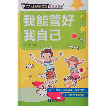 我能管好我自己 金弦