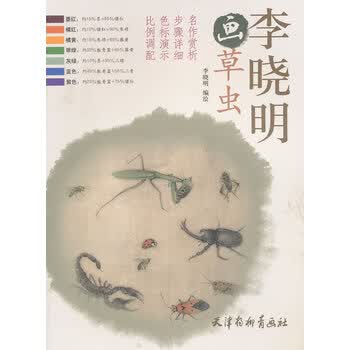 李晓明画草虫