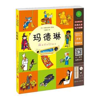 【正版书籍】经典绘本有声读物 玛德琳