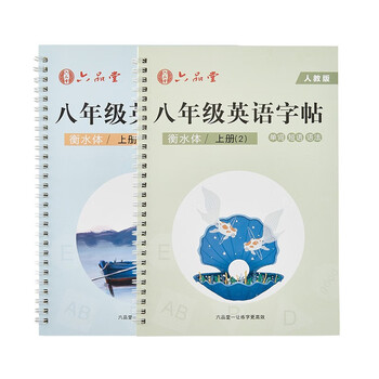 八年级字帖英语上册同步人教版衡水体英文衡水中学8年级初中生凹槽练字帖本临摹中学生字体硬笔