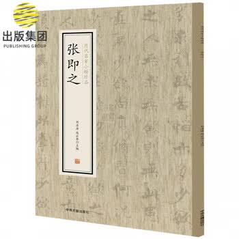 张即之/历代名家小楷珍品