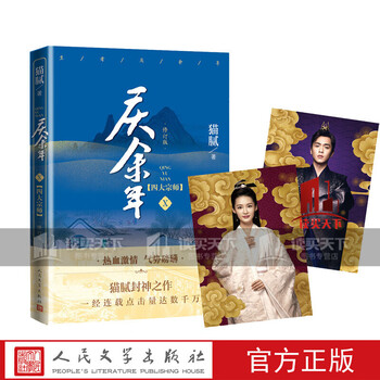 庆余年四大宗师第十卷修订版猫腻封神之作点击量达数千万大型电视连续剧根据同名小说改编张若昀肖战李沁陈道明吴刚震撼出演预售k