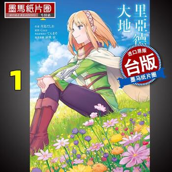 预售 里亚德录大地1 青文 漫画书 进口原版书