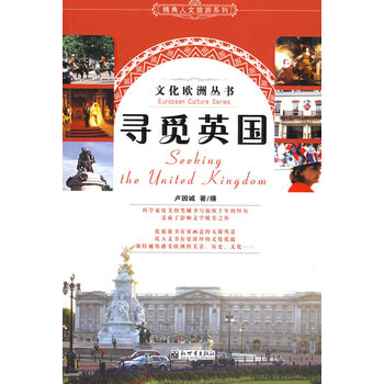 寻觅英国