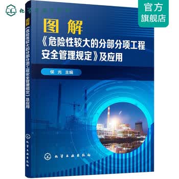 图解《危险性较大的分部分项工程安全管理规定》及应用