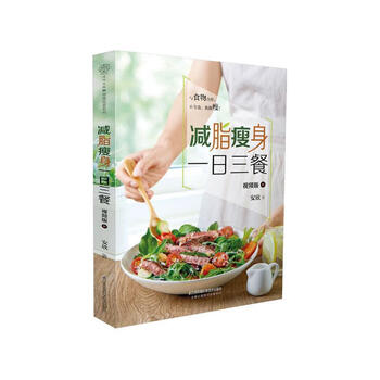减脂一日三餐 版  烹饪/美食 9787571314811