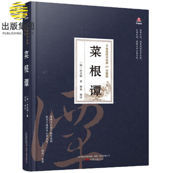 菜根谭(珍藏版)(精)/万卷楼国学经典