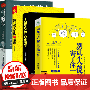 抖音推荐】成功励志口才书籍全4册 跟任何人都能聊得来 语言的艺术 说话技巧人际交往关系心理学