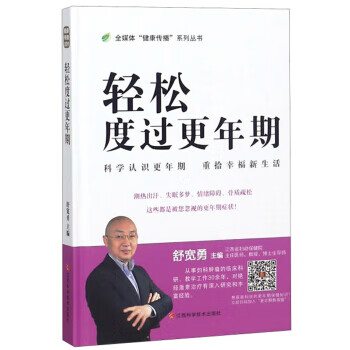 轻松度过更年期 舒宽勇