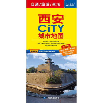 西安CiTY城市地图 王婧 编 中国行政地图