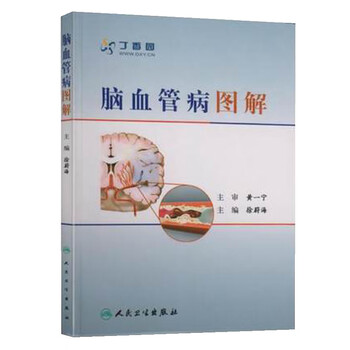 脑血管病图解【正版图书】