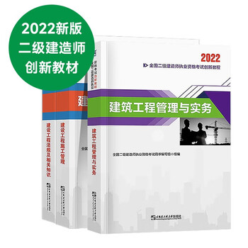 二级建造师2022教材 二建2022年考试用书土建房建建筑市政机电公路历年真题模拟试卷 全套 教材（送课件+题库） 单科：机电工程管理与实务