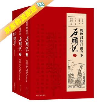一百零八回红楼梦（脂砚斋评点 周汝昌汇校 刘心武补续）(共三册）