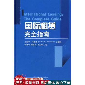 国际租赁完全指南