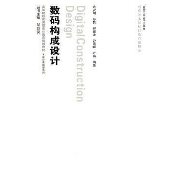 设计基础课—数码构成设计(含光盘)