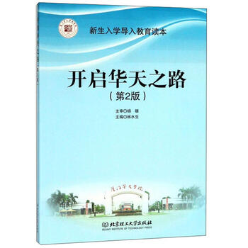 包邮：开启华天之路 励志与成功   图书