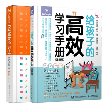 DK学习法 +给孩子的学习手册 漫画版 憨爸