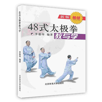 [按需印刷]48式太极拳教与学