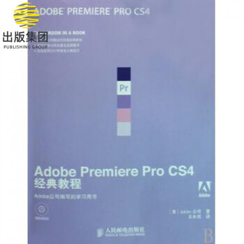 Adobe Premiere Pro CS4经典教程(附光盘)