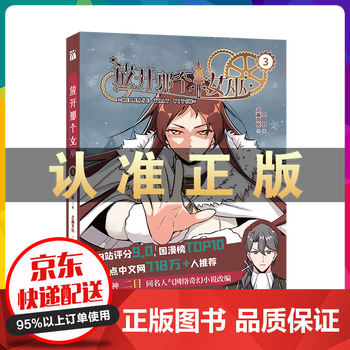 正版 放开那个女巫3 魔幻冒险漫画书籍