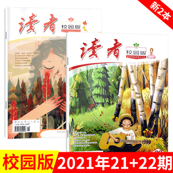 读者校园版杂志 2021年11月上下 21+22期