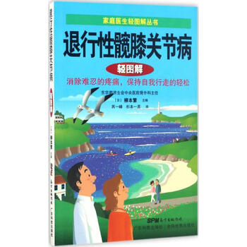 退行性髋膝关节病轻图解