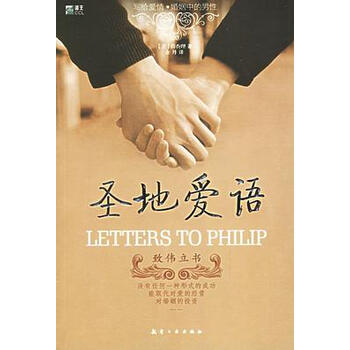 圣地爱语 (美)薛查理著 航空工业出版社 9787801837189