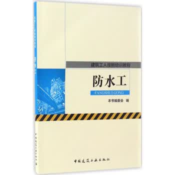 防水工
