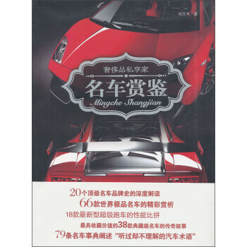 名车赏鉴【正版图书】