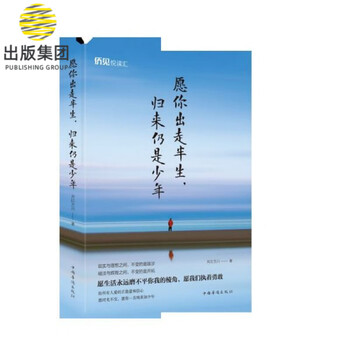愿你出走半生归来仍是少年