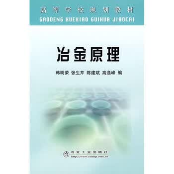冶金原理