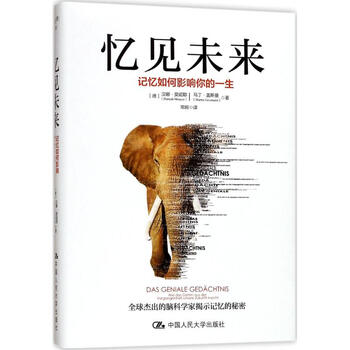 忆见未来 书籍