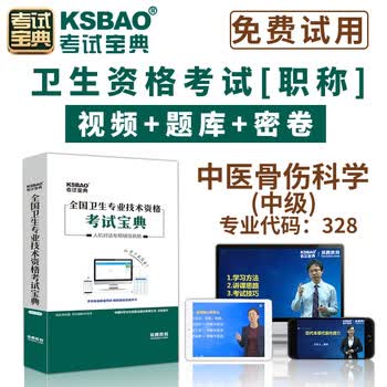 2022中医骨伤科学主治医师考试人机对话题库中级职称全国卫生资格考试宝典软件视频课程课件试题集历年考 中医骨伤科学(专业代码328) 题库班【题库+人机对话】