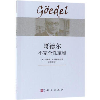哥德尔不完全性定理 