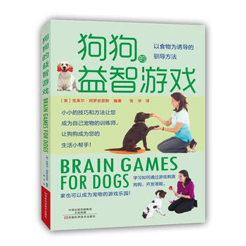 包邮：狗狗的游戏 家居 犬驯养  图书