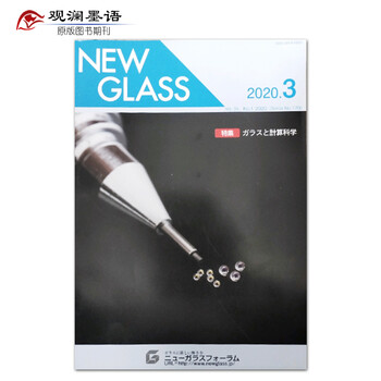 New Glass 日本玻璃新产品资源与能源问题 2020年3月