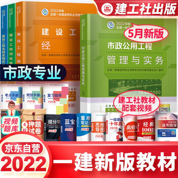 一级建造师2022教材 一建市政教材2022年市政公用工程管理与实务4本套 中国建筑工业出版社