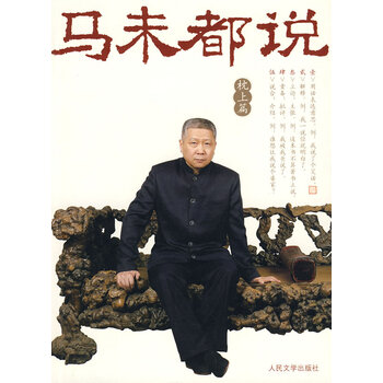 马未都说:枕上卷
