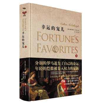 幸运的宠儿(上)【正版图书】