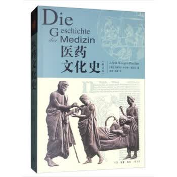 医药文化史(修订本)