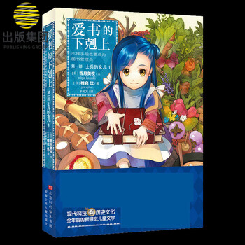 爱书的下剋上·第一部·士兵的女儿·1