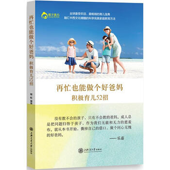 再忙也能做个好爸妈