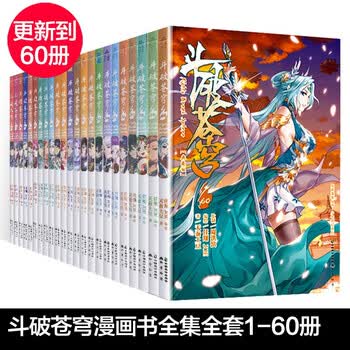 【更新至60册可拍一本】斗破苍穹漫画书全集全套1-60册 斗罗大陆漫画2绝世唐门3龙王传说4同类漫画 斗破苍穹漫画14册